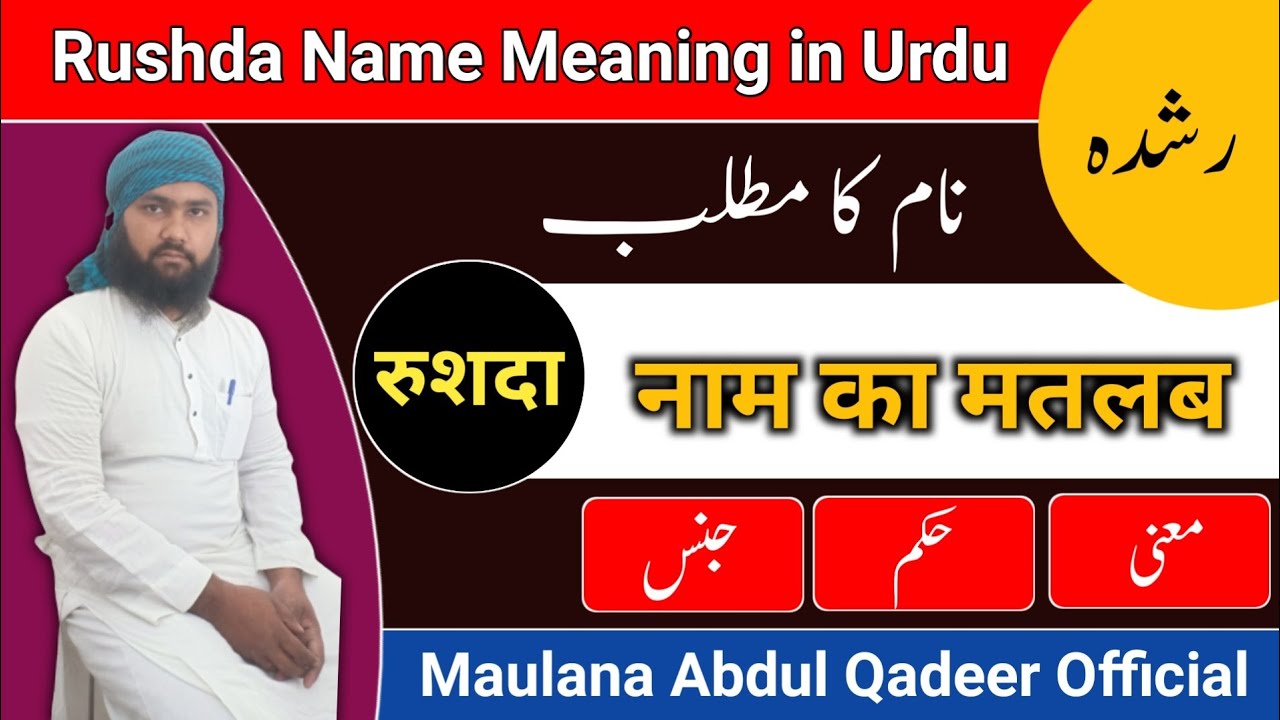 Rushda Name Meaning in Urdu || Rushda Naam Ka Matlab ...