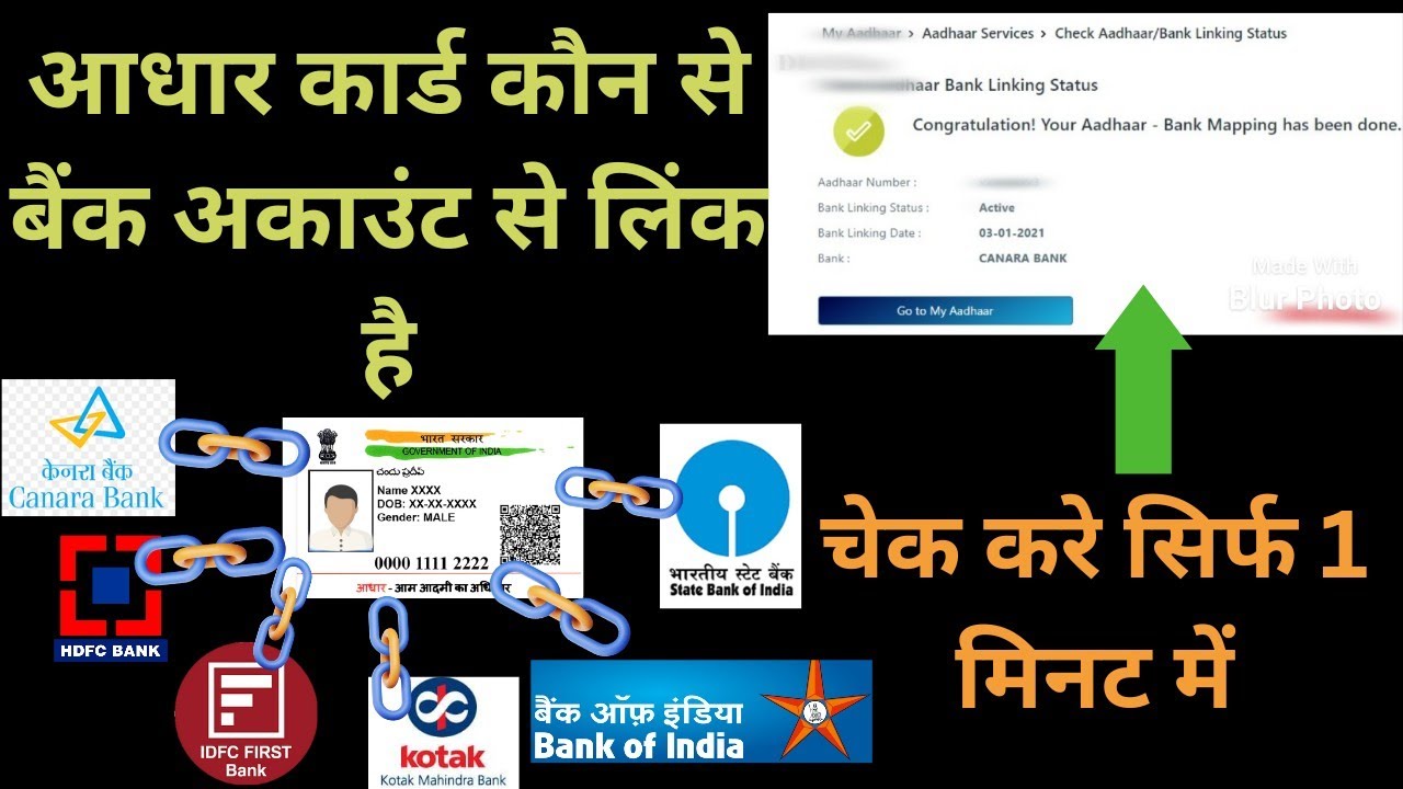 Bank Aadhar link kaise check kare || aadhar link status check || DBT ...
