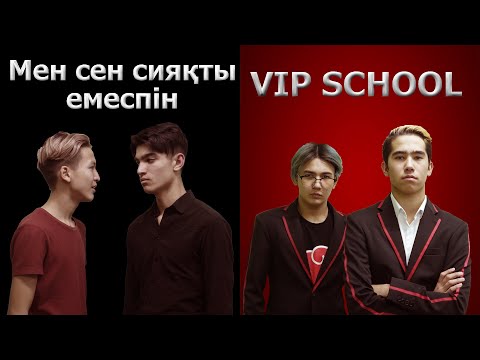 Мы сами сломаем Жасура / VIP SCHOOL серия 6