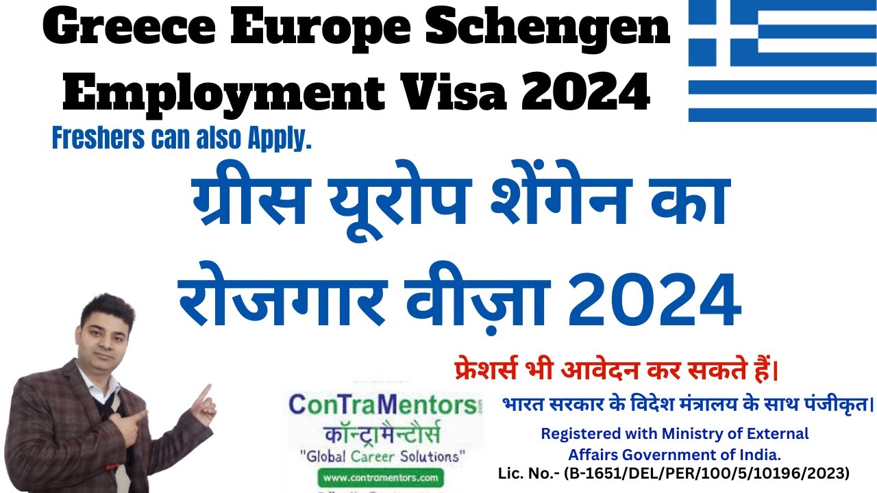 Greece 🇬🇷 Europe 🇪🇺 Schengen Work Visa 2024 | Greece Latest Employment ...
