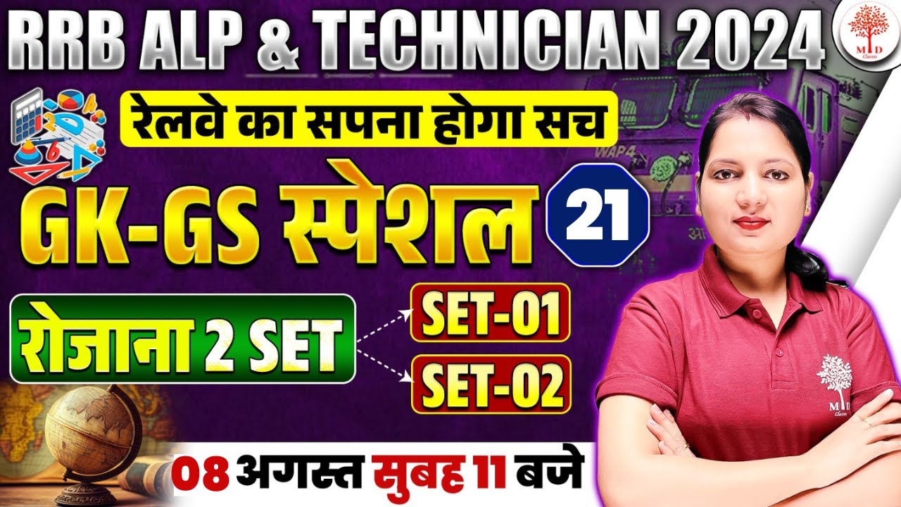 🔥RRB ALP TECH GK GS 2024 | RRB ALP GK GS PRACTICE SET 2024 | RAILWAY ...