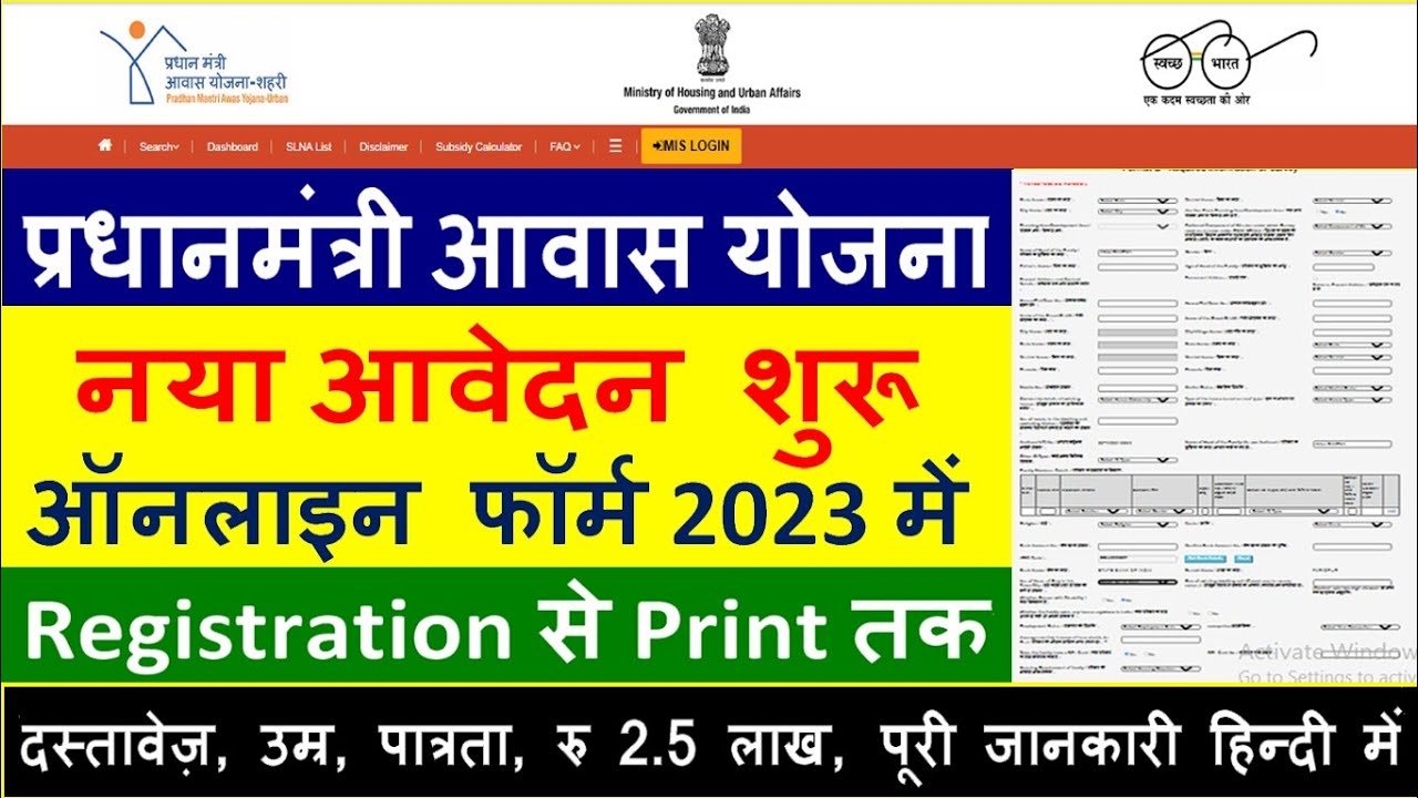 PRADHAN MANTRI AWAS YOJNA ONLINE FORM 2023-24 || #PMAY Urban 2023 - YouTube