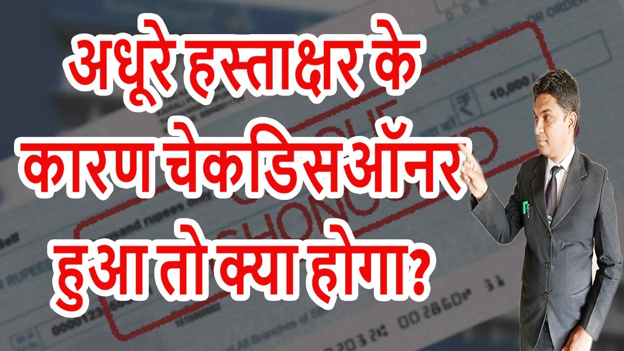 What Happen If Dishonor Of Cheque Due To Incomplete Signature? | Legal ...