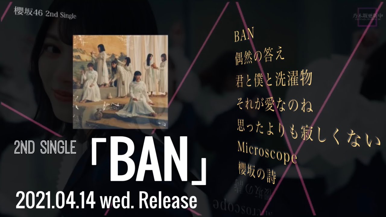 【櫻坂46】2nd single 「BAN」全曲視聴 ダイジェスト版 - YouTube