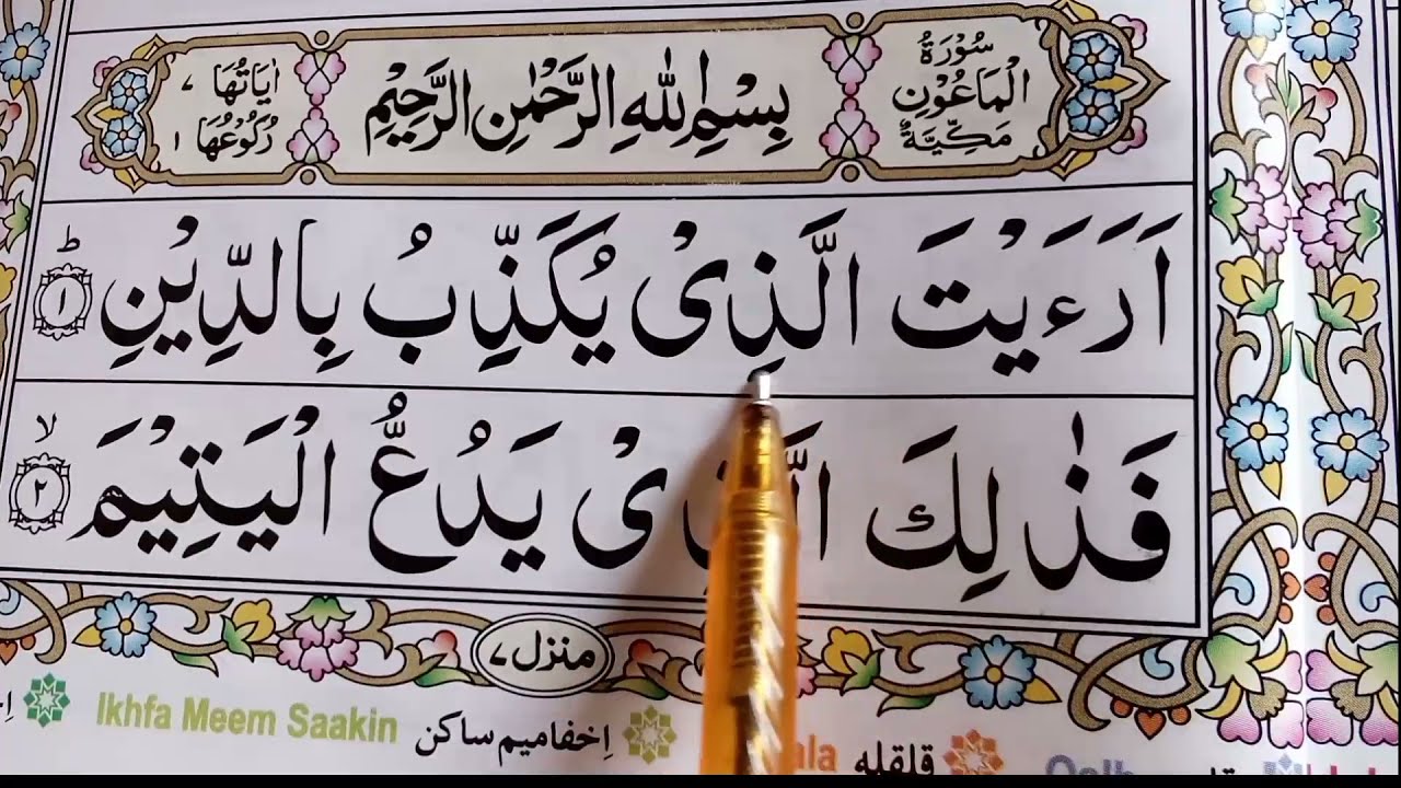 surah al-Maun Repeat {surah Ma'un with HD text}Word By Word Quran ...