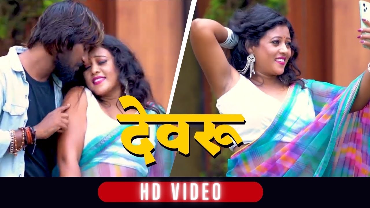 Devaru | Bhojpuri Song | Analog Records 2023 - YouTube