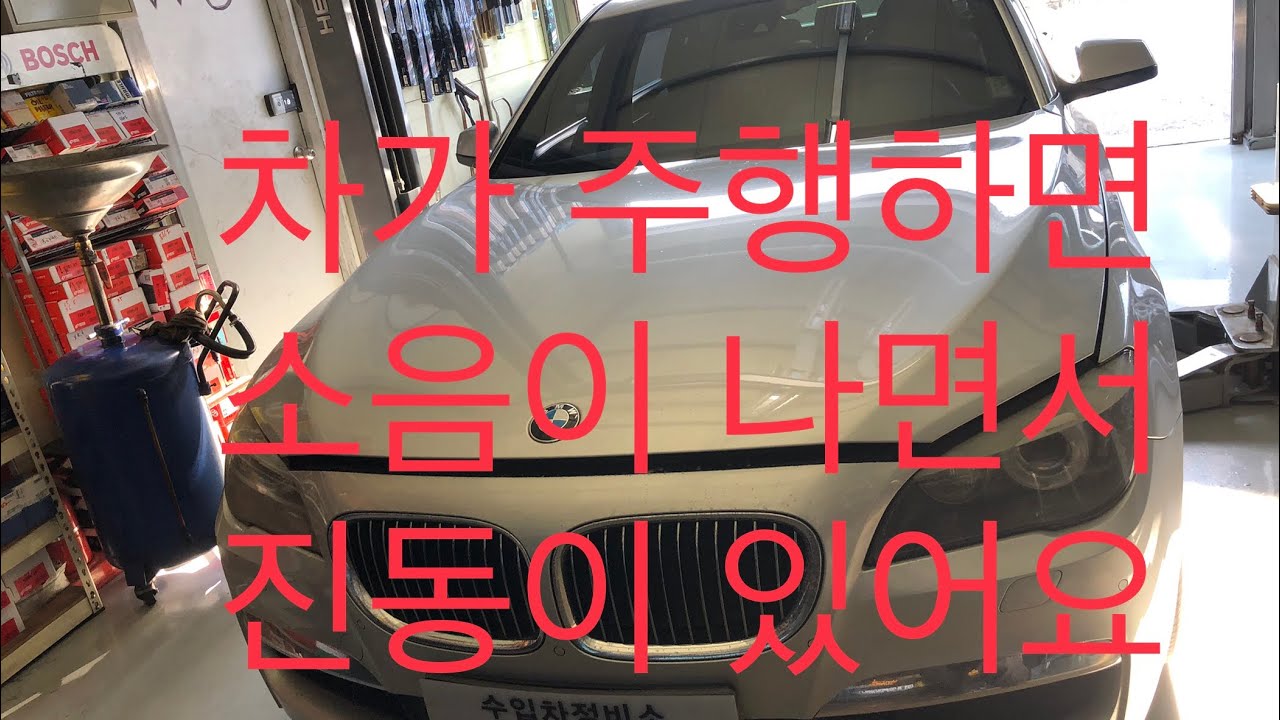 비엠 F02 740 엔진마운트, 미션마운트 교환//BMW F02 740 Engine Mount, Mission Mount ...