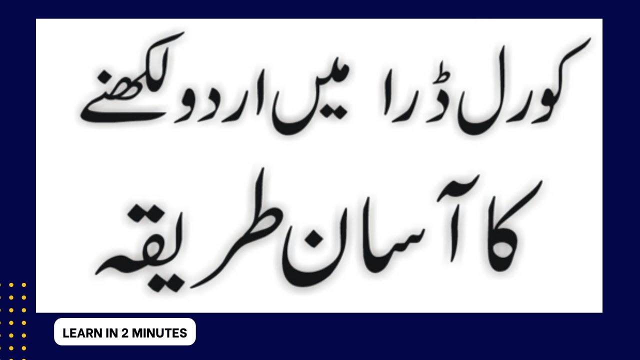 write Urdu in CoralDraw | coral draw tutorials l coral Draw main Urdu ...