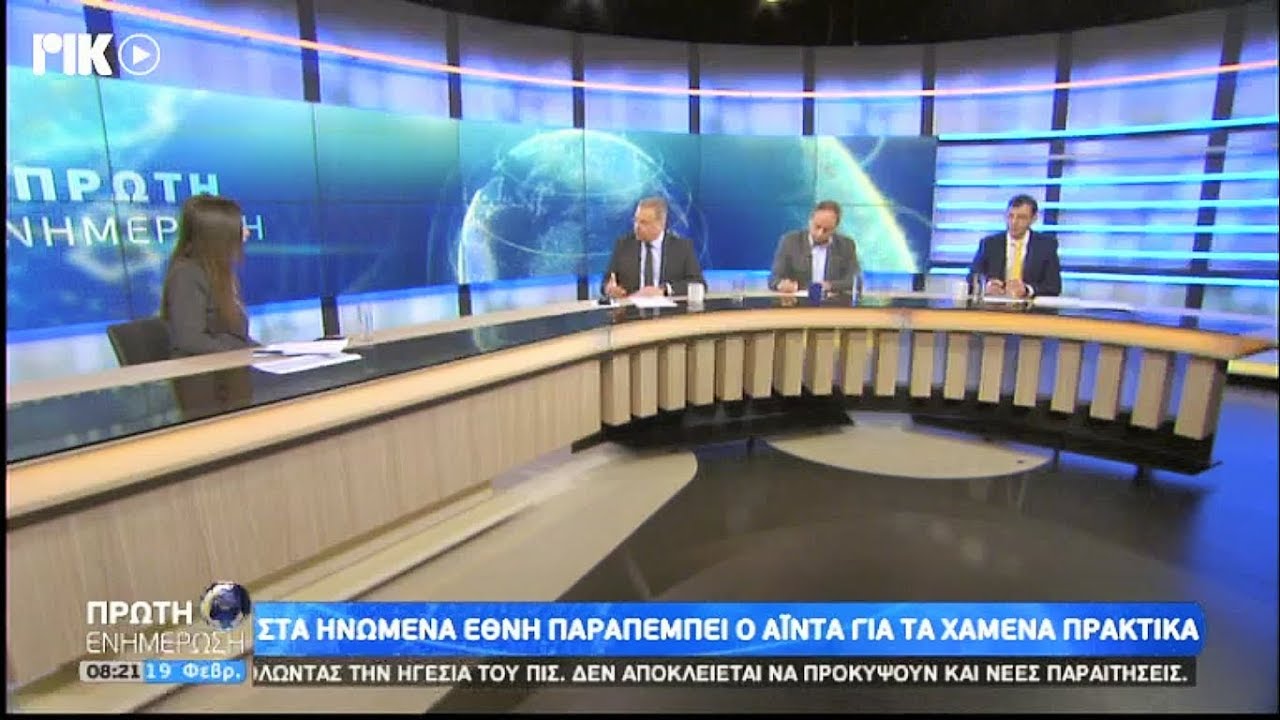 Πρώτη Ενημέρωση ΡΙΚ1 19.02.19 - YouTube