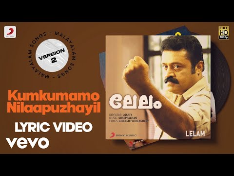 Lelam - Kumkumamo Nilaapuzhayil Lyric Version 2 | Ouseppachan | Suresh Gopi