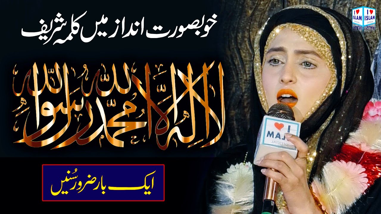 Kalma Sharif || la ilaha illallah || Sajida Muneer || Naat Sharif || i ...