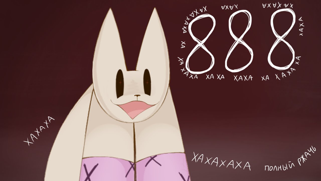 |888|meme animation|хахахаха| - YouTube