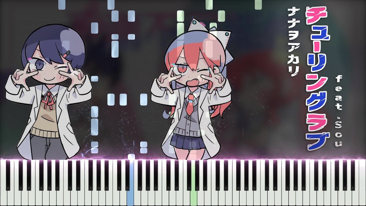【楽譜あり】Turing Love feat.Sou [チューリングラブ feat.Sou] - NANAWOAKARI [ナナヲアカリ ...