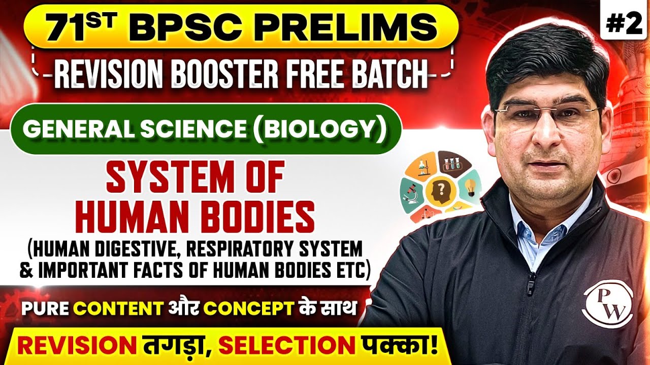 71st BPSC Science 🧬 | System of Human Bodies | BPSC Biology Revision ...