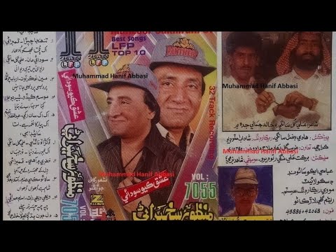 Mein Nokar Toon Sain Hukum Ta Kar Tede Kan (Manzoor Sakhirani LFP Volume 7055) Lyrics Arbab Chahwan