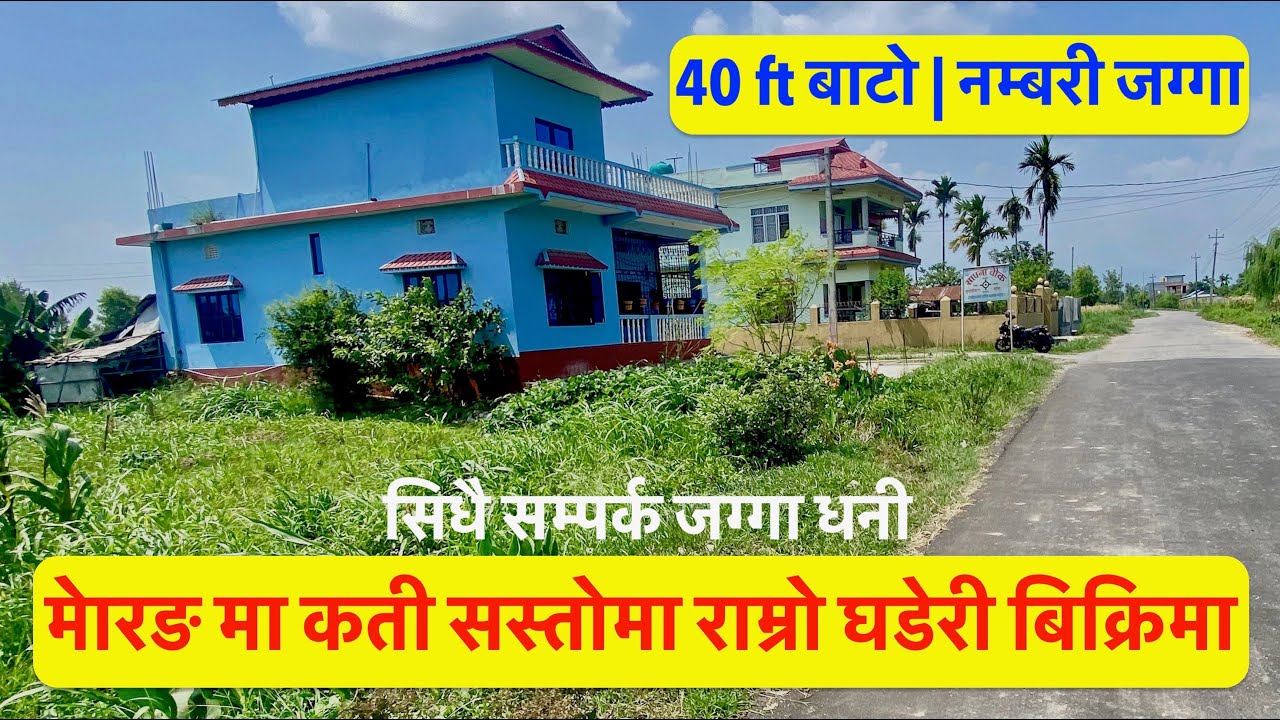 Morang| Commercial| land for sale at Salakpur| Sasto Ghaderi Bikrima ...