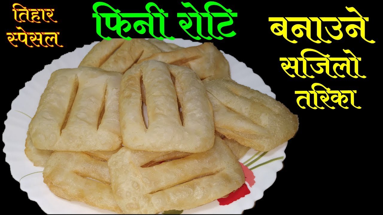 फिनी रोटि बनाउने सजिलो तरिका || How To Make Fini Roti - YouTube