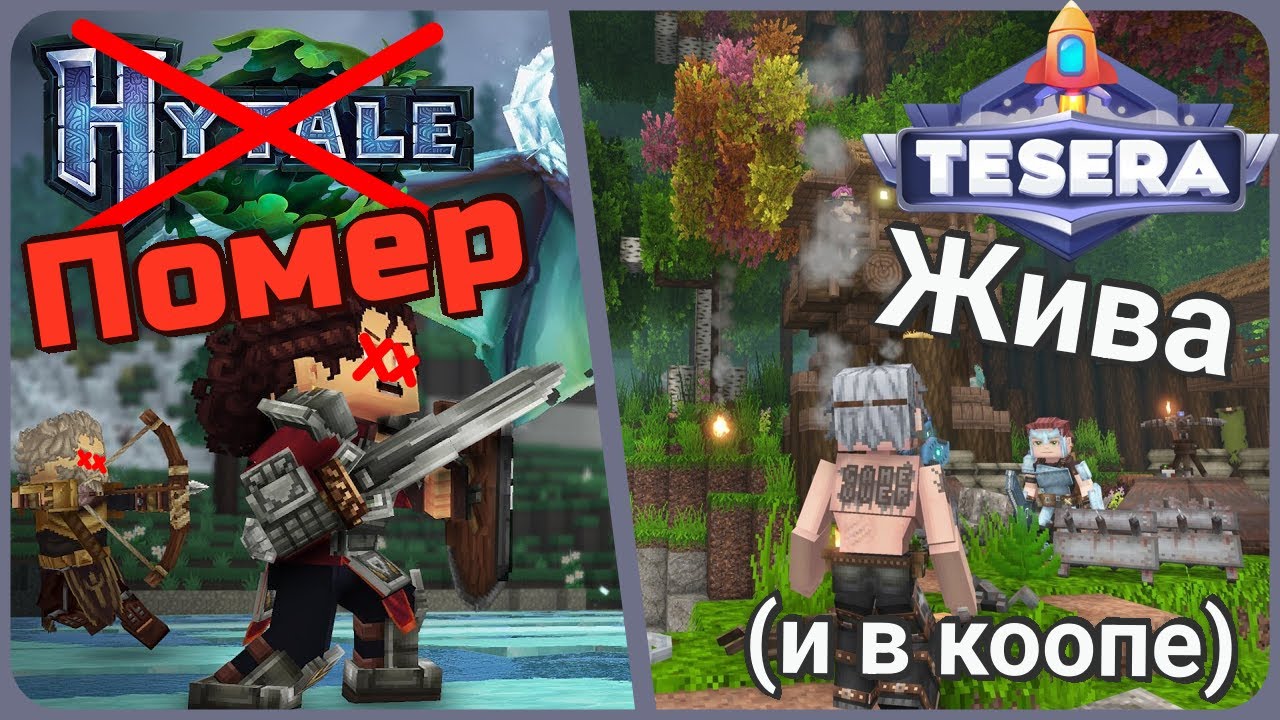 Настоящий "Hytale" в коопе - Tesera Playtest - YouTube
