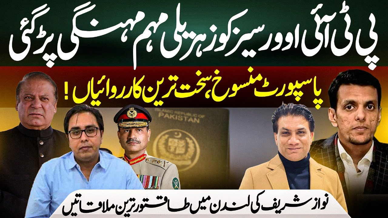 Nawaz Sharif Important London Visit | Ahmad Hassan | Azhar Javed I UAE ...