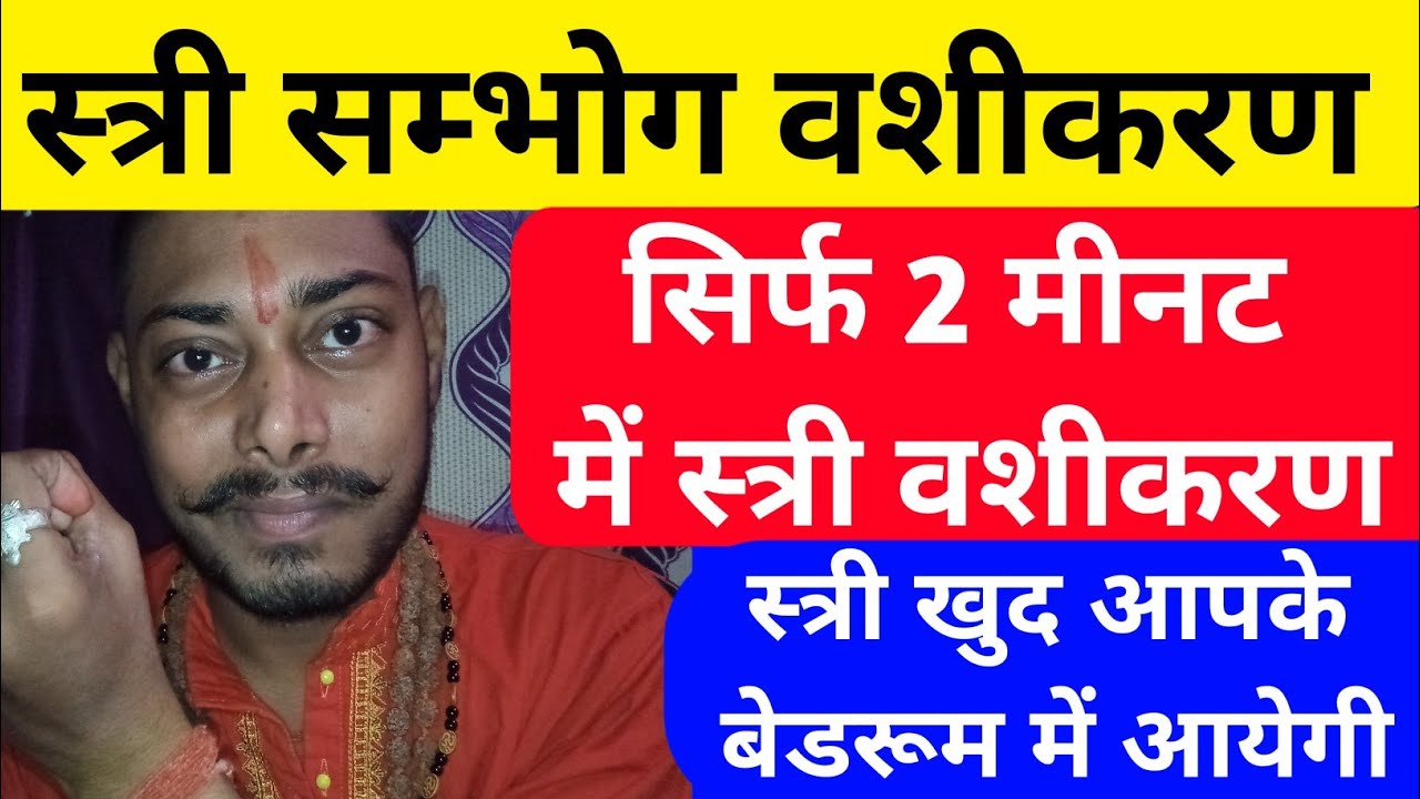 स्त्री खुद आपके बाहों में आयेगी Vashikaran Vashikaran totke Vashikaran ...
