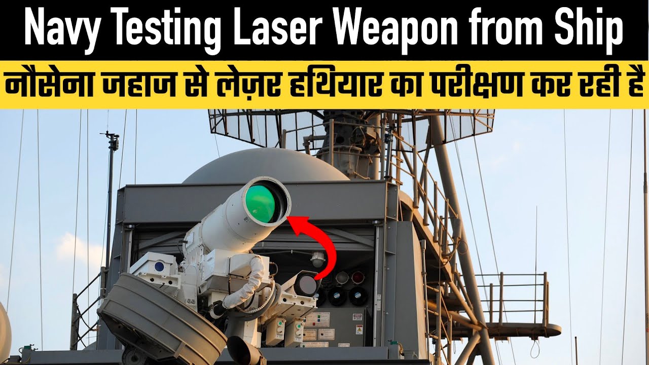 Navy Testing Laser Weapon from Ship - YouTube