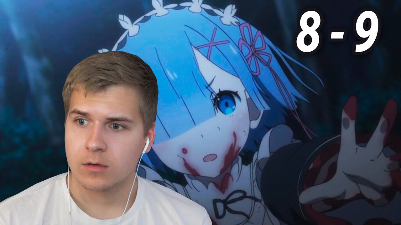 Спасти Рем | Re:Zero 8-9 серия 1 сезон | Пересматриваю - YouTube