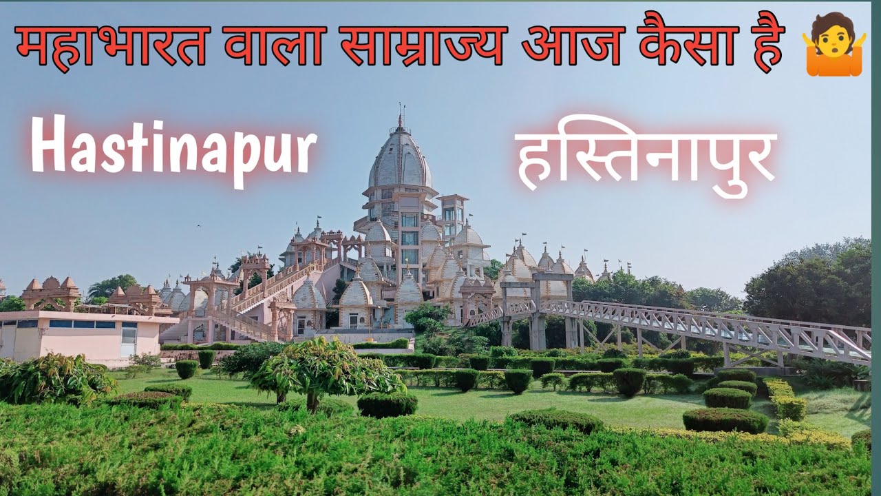 Hastinapur | Mahabharat wala Hastinapur | hastinapur ka kila ...