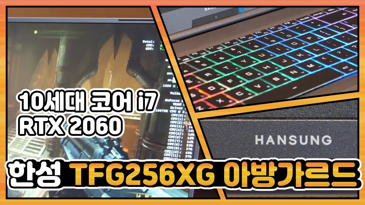 아방가르드한 그 녀석의 등장 / 한성컴퓨터 TFG256XG 아방가르드 노트북 리뷰 [노리다] - YouTube