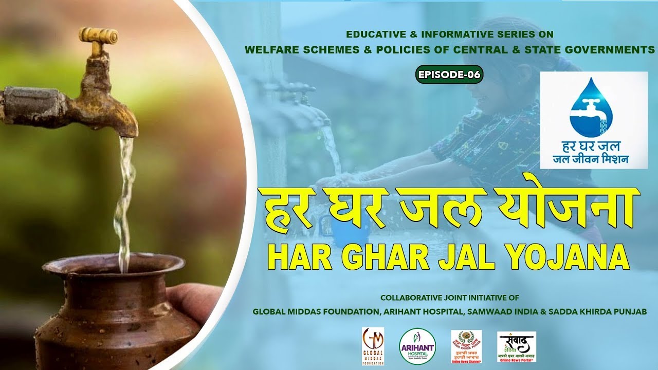 Har Ghar Jal yojana Jal Jeevan Mission Welfare Schemes & Policies of Central & State Governments ...