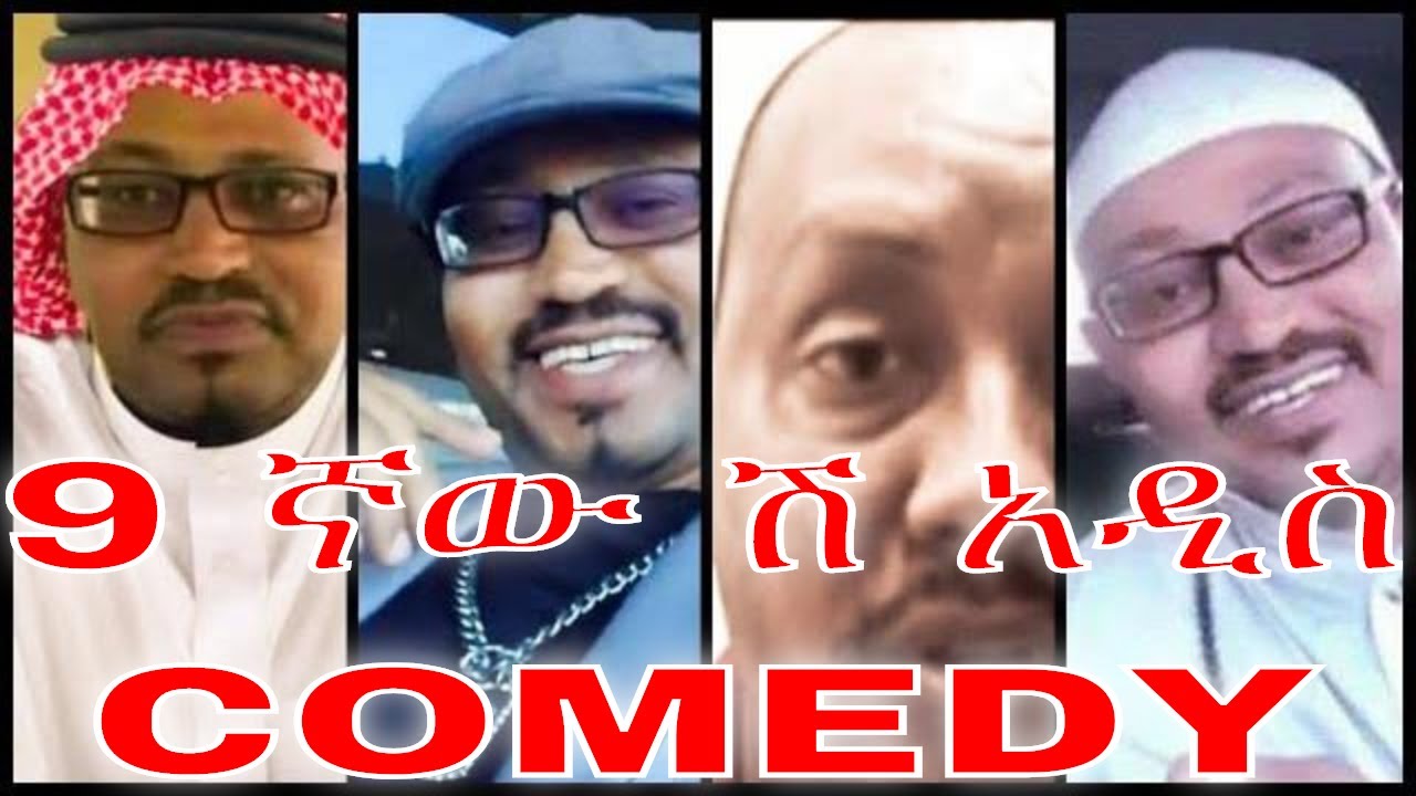 New Ethiopian funny comedian collection videos 2020:part 9 - YouTube