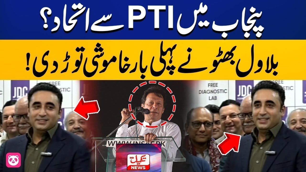 LIVE | Bilawal Bhotto Emergency News Conference | LIVE From Karachi ...