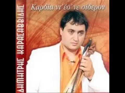 Καρασαββιδης Δημητρης-Αφηστε με - YouTube