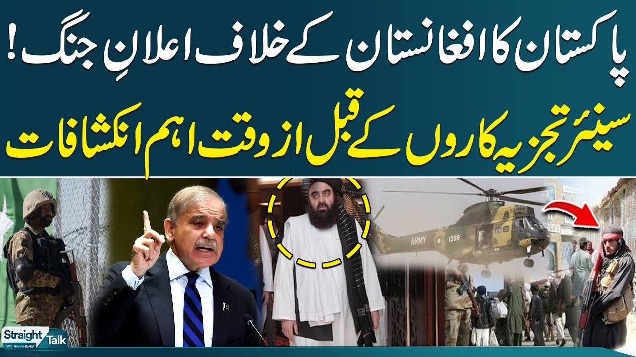 Pakistan Warns Afghanistan | Senior Analysts' Insightful Revelations ...