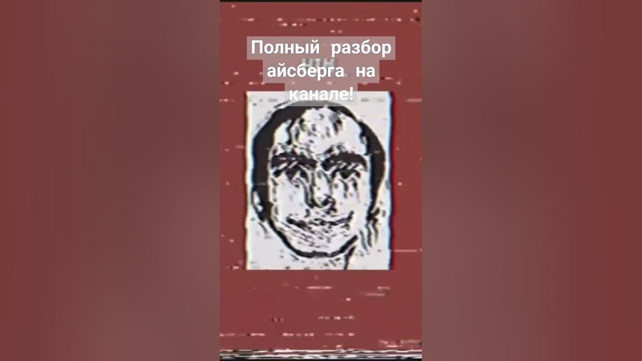 The Smile Tapes Analoghorror Iceberg Egwu Shorts Youtube