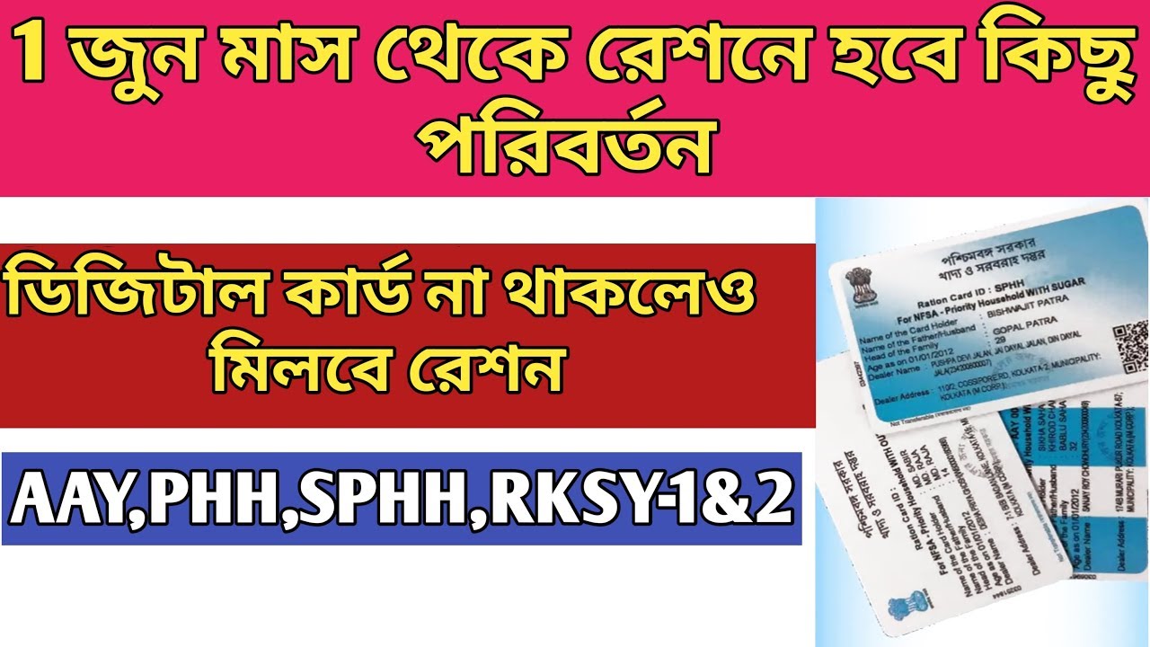 [ UPDATE ]1st june digital ration card benifit | ration card benefits ...