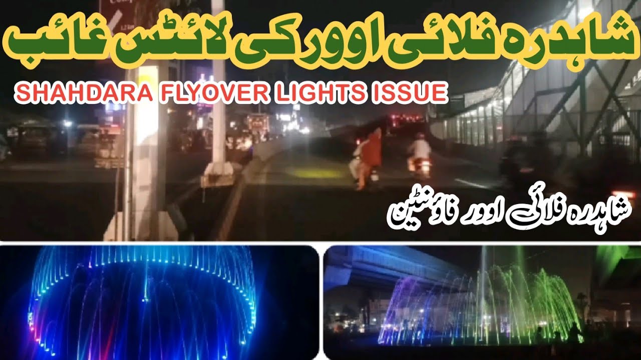 Shahdara flyover lights issue | Shahdara flyover lights update ...