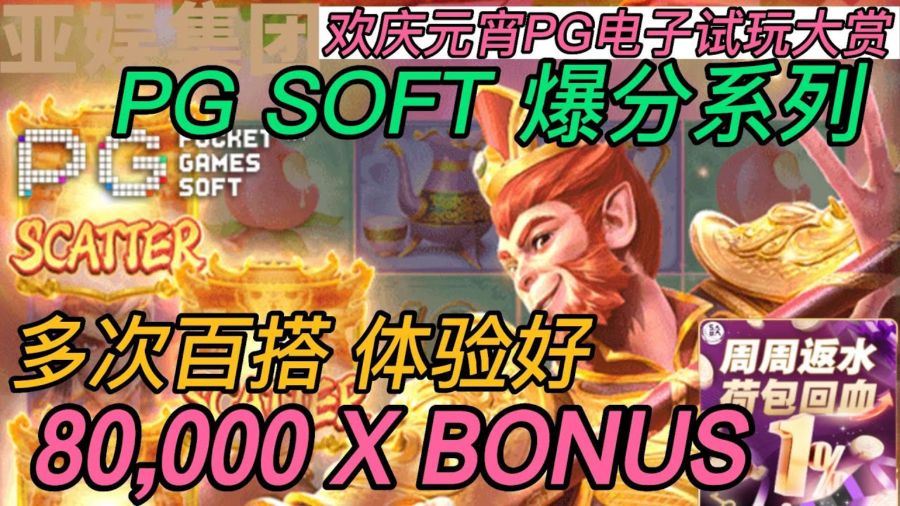 PG GAME电子百搭爆分系列｜PG麻将胡了｜PG美猴王传奇 一定要玩 老玩家推荐 2023新年爆奖老虎机｜电子游戏技巧｜免打水｜随手爆奖＃游戏试玩＃爆分＃CASINO#AG亚娱＃爆分 ...