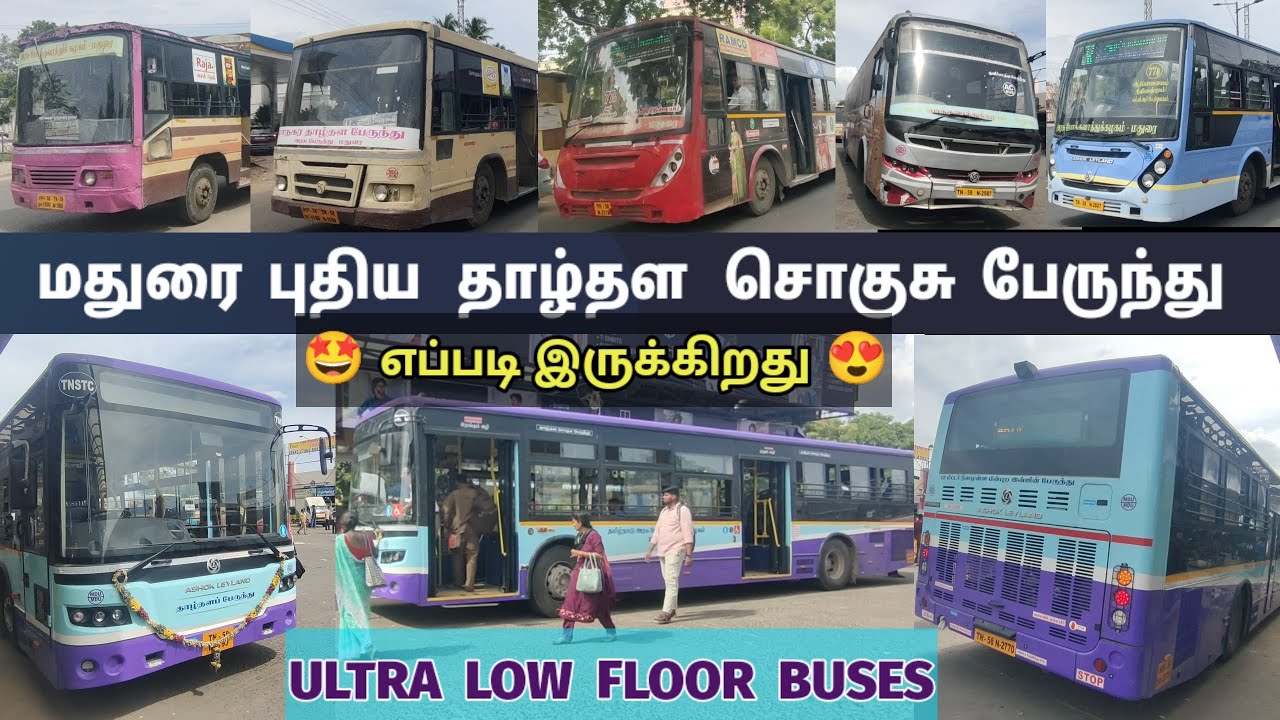 🚍மதுரையில் புதிய தாழ்தள சொகுசு பேருந்துகள் 😍 ULTRA LOW ENTRY Buses ULE ...