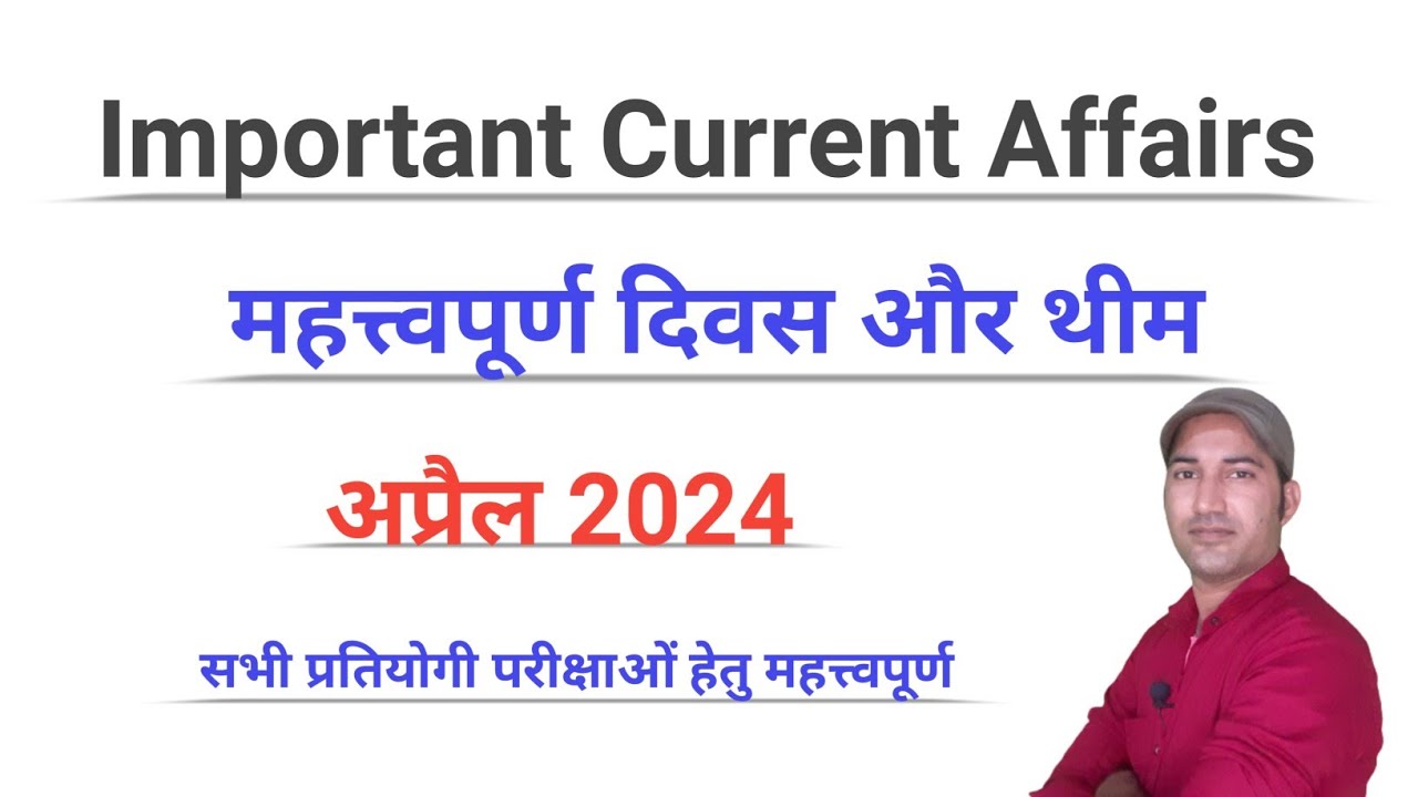 अप्रैल 2024 महत्त्वपूर्ण दिवस और थीम || Important Current Affairs 2024 ...