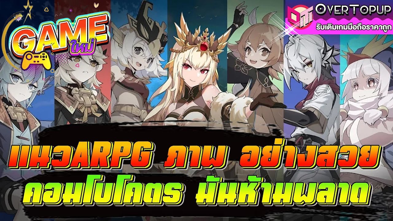 Infinite Arcana เกมใหม่น่าเล่น แนวARPGภาพอย่างสวย คอมโบโคตรมัน มากาชา ...