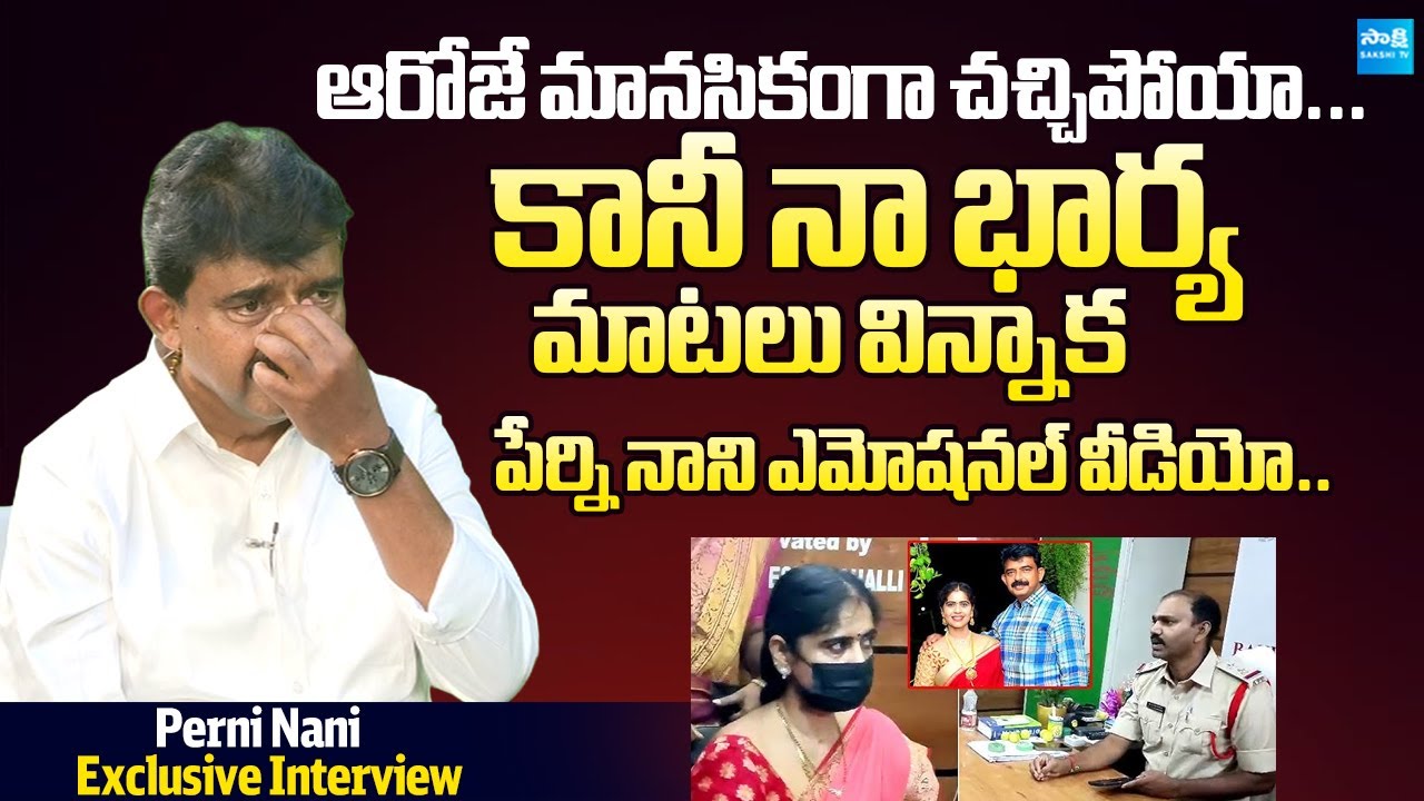 Perni Nani Enotional Words About His Wife Support | Perni Nani ...