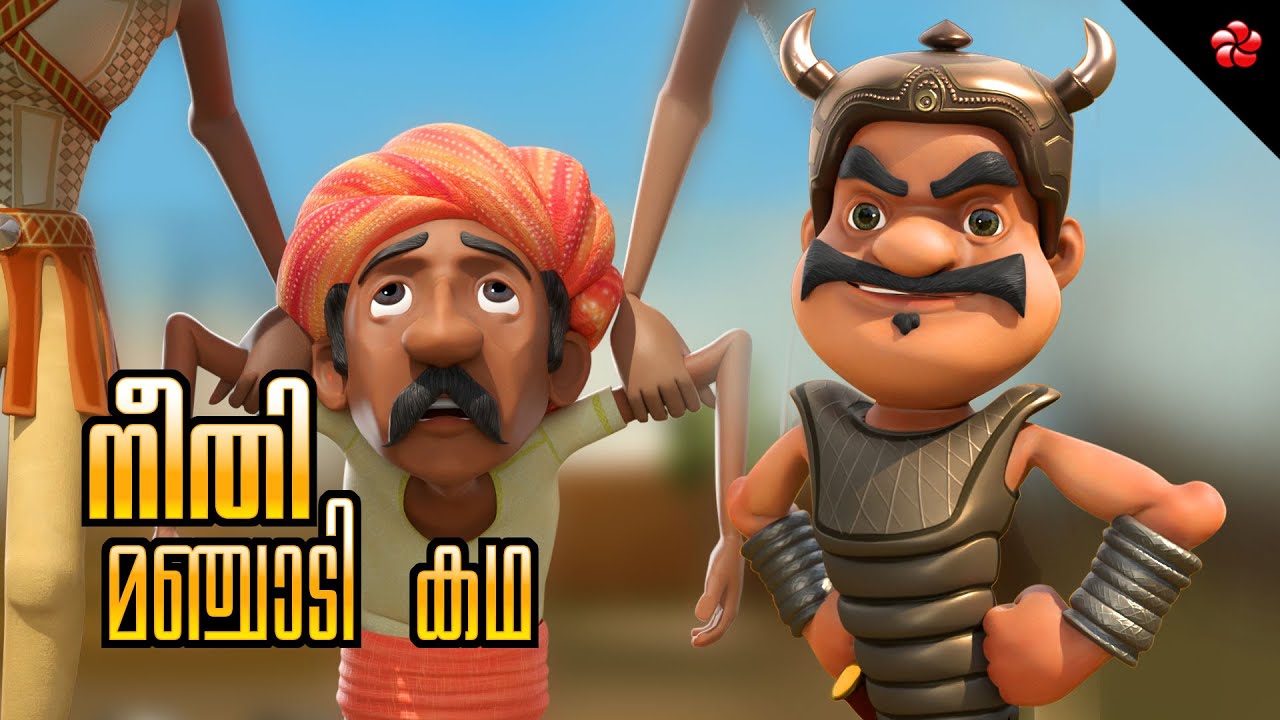 Justice Moralstory from New Malayalam Cartoon ★ The Cucumber Town ...