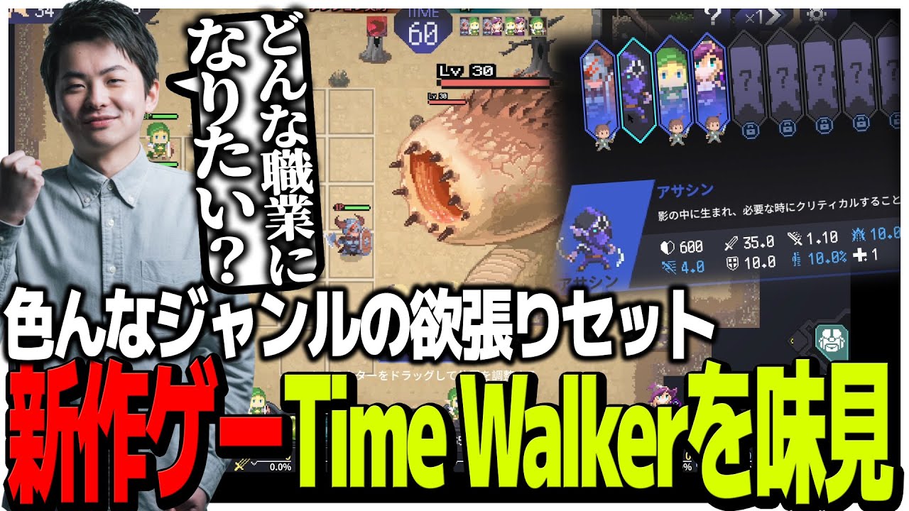 色んなジャンルを組み合わせた欲張りセット!!新作ゲーTime Walkerを味見【Time Walker】 - YouTube