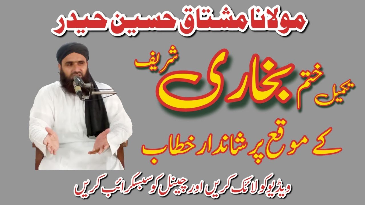 TAKMEEL E KTHM E BUKHARI SHAREEF | MOLANA MUSHTAQ HUSSAIN HAIDER ...
