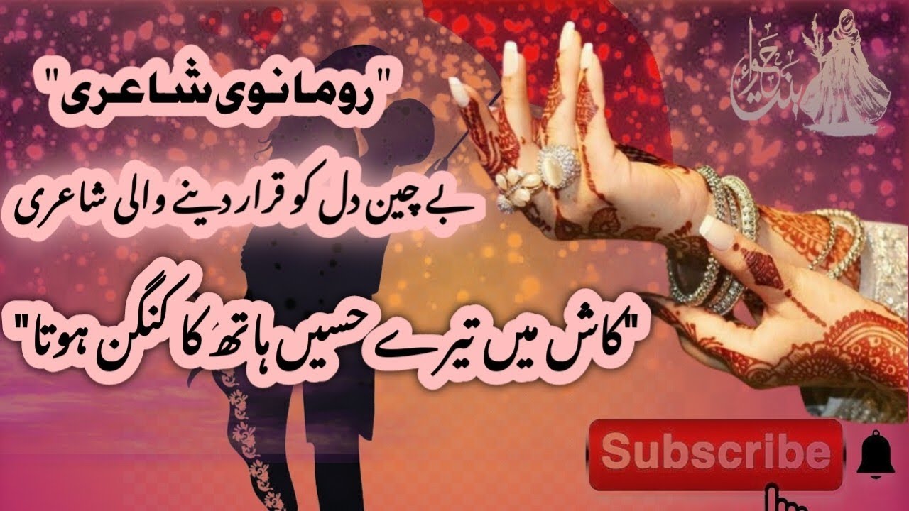 Kaash main tere haseen hath ka kangan hota// romantic poetry// herat ...