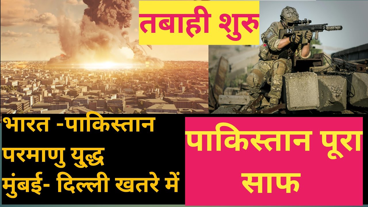 India vs pakistan war | nuclear war between India and pakistan | operation sindoor | air strikes ...