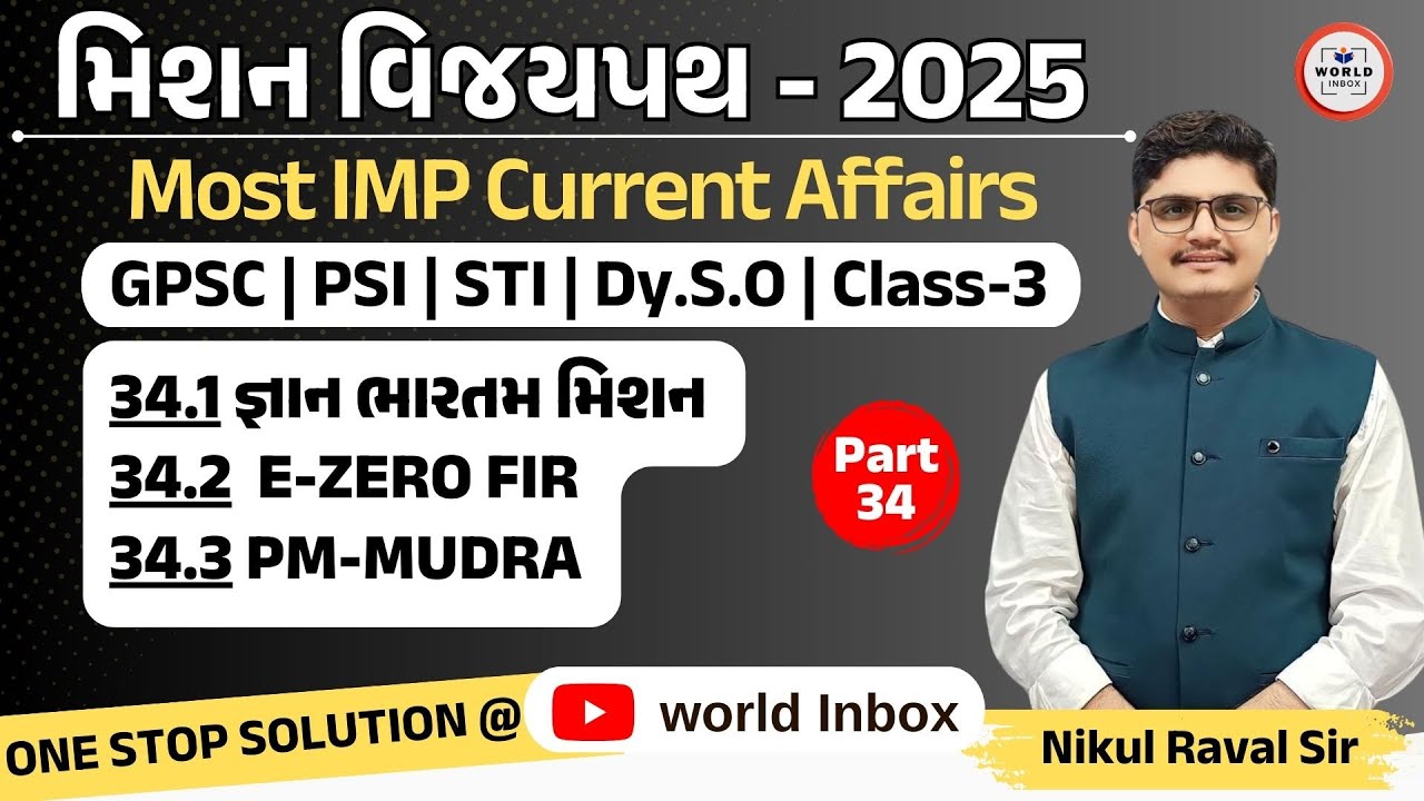 Mission Vijaypath 2025 | Part - 34 | Lecture By Nikul Raval Sir | World ...