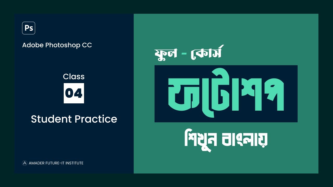 Student Practice ফটোশপ টিউটোরিয়াল ! Adobe Photoshop Tutorial for ...