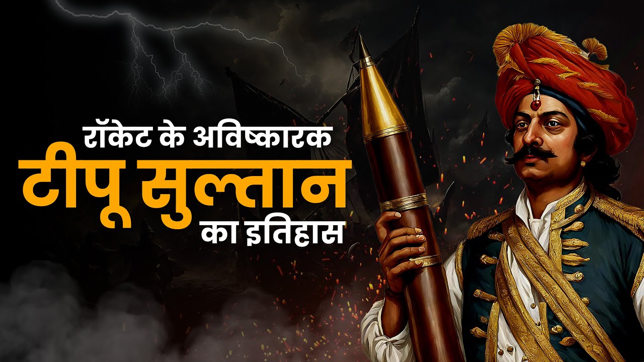 Mystery Behind Tipu Sultan's Rockets : How it Changed Indian History ...