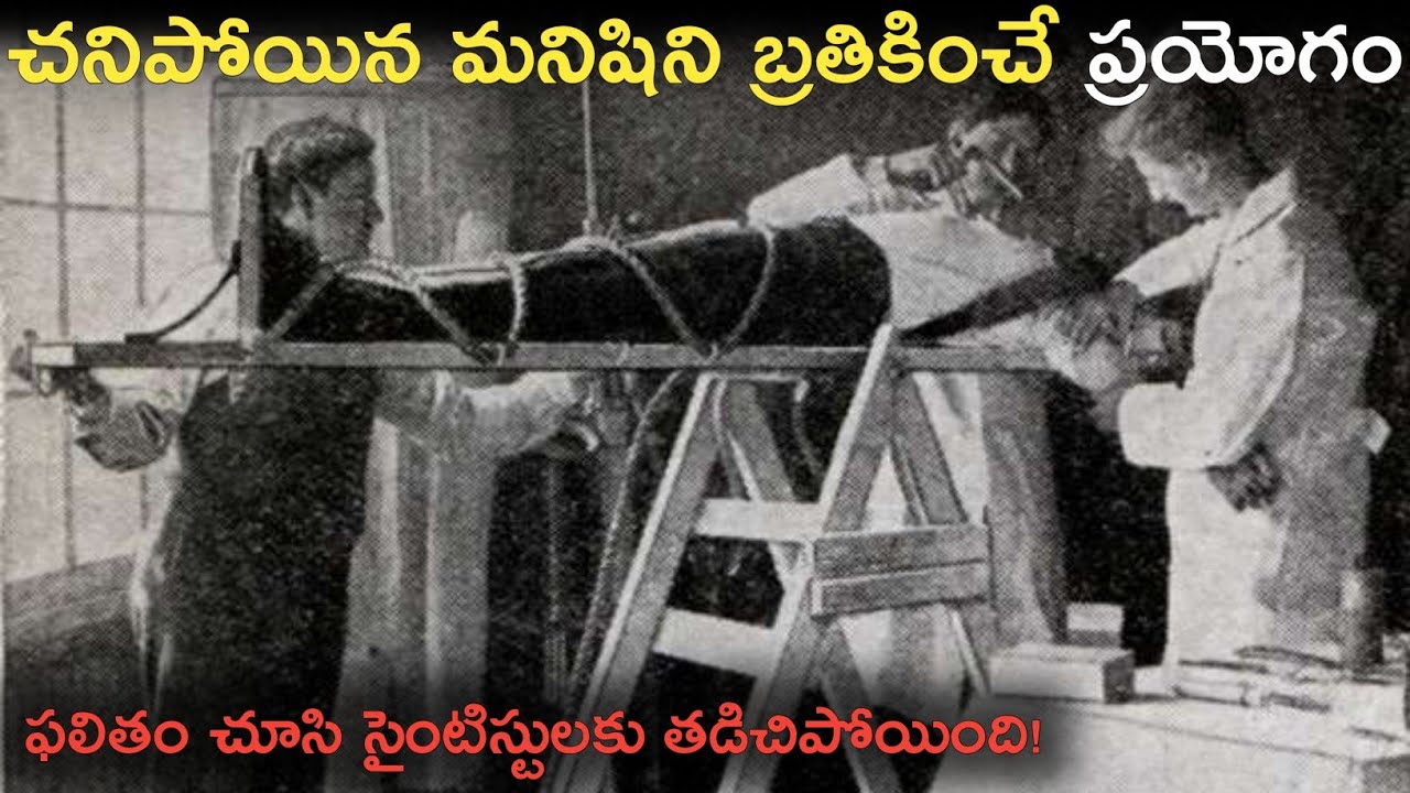 చరిత్రలో చేసిన అత్యంత భయంకరమైన ప్రయోగాలు | Worst Science Experiment ...